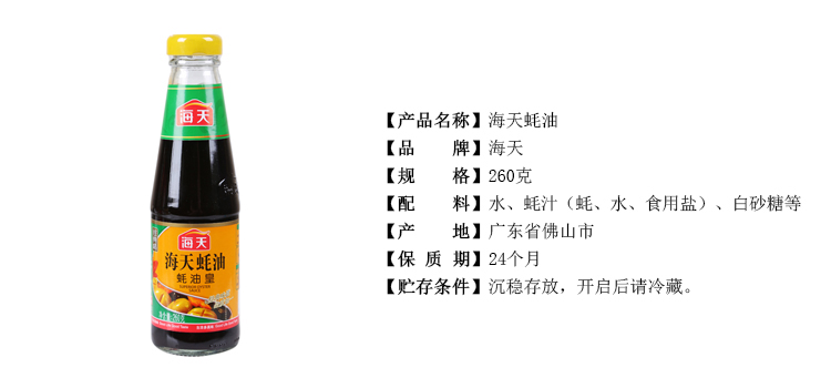 海天蚝油260g,海天蚝油520g,海天蚝油700g_大山谷图库