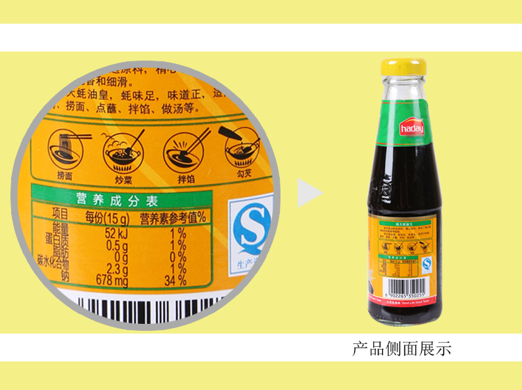 海天蚝油260g,海天蚝油520g,海天蚝油700g_大山谷图库