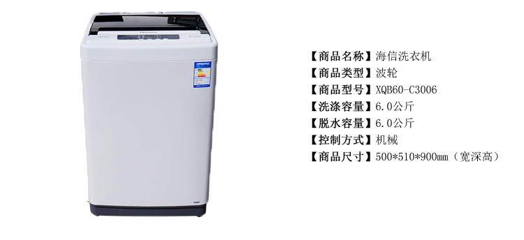 海信(Hisense) XQB60-C3006 6公斤 全自动 波轮 洗衣机【价格 图片 正品 报价】-邮乐网