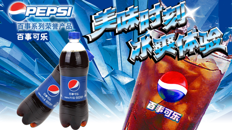 百事可乐2017海报,百事可乐海报,百事可乐2017广告(第2页)_大山谷图库