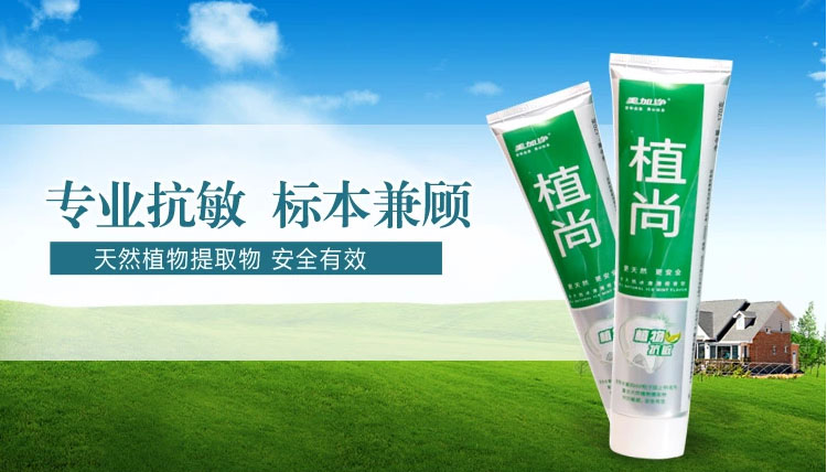 美加净牙膏广告,西瓜霜牙膏,冷酸灵牙膏广告(第13页)_大山谷图库